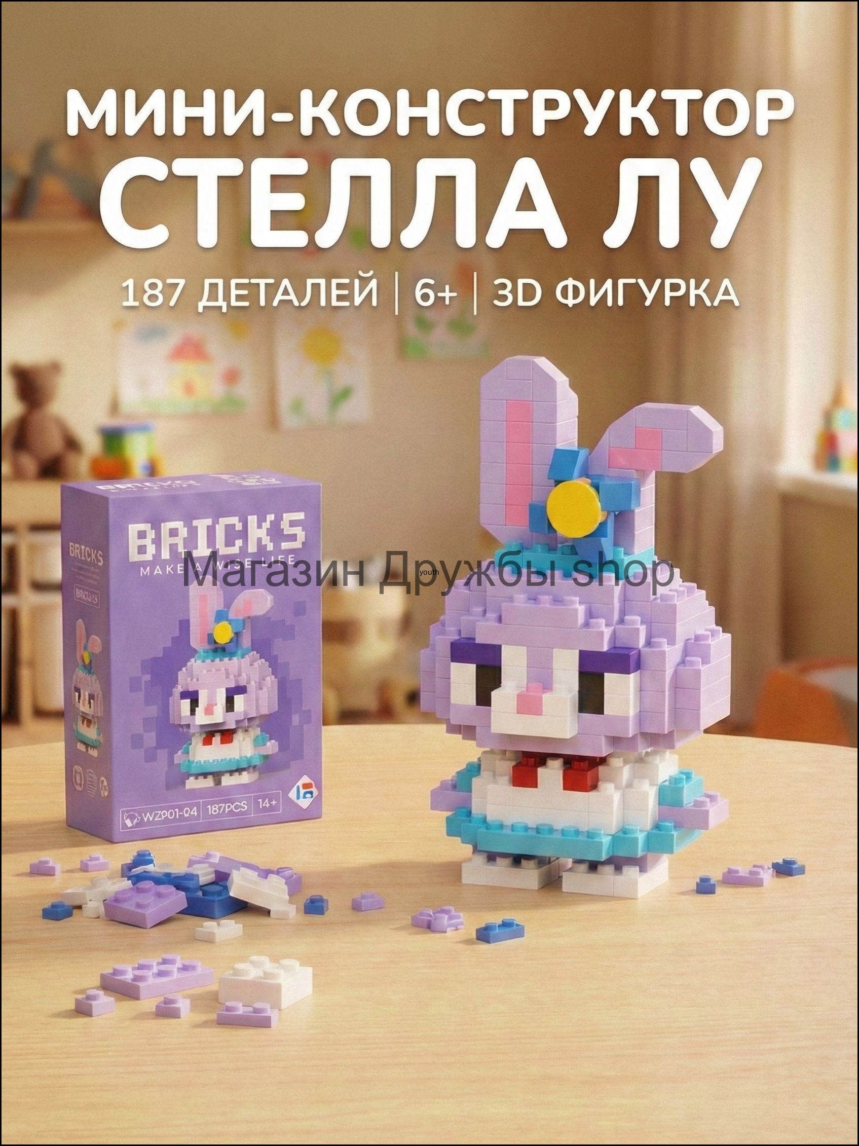 Мини-конструктор 3D Стелла Лу из миниблоков, пластиковый блочный конструктор-фигурка зайка StellaLou Дисней, развивающая игрушка для детей, подарок девочке 6+