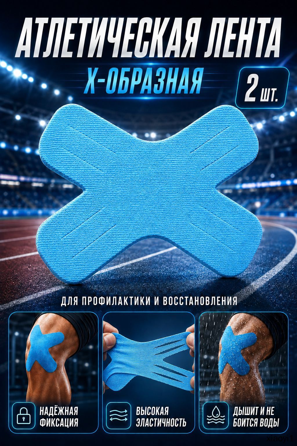 Спортивный бинт