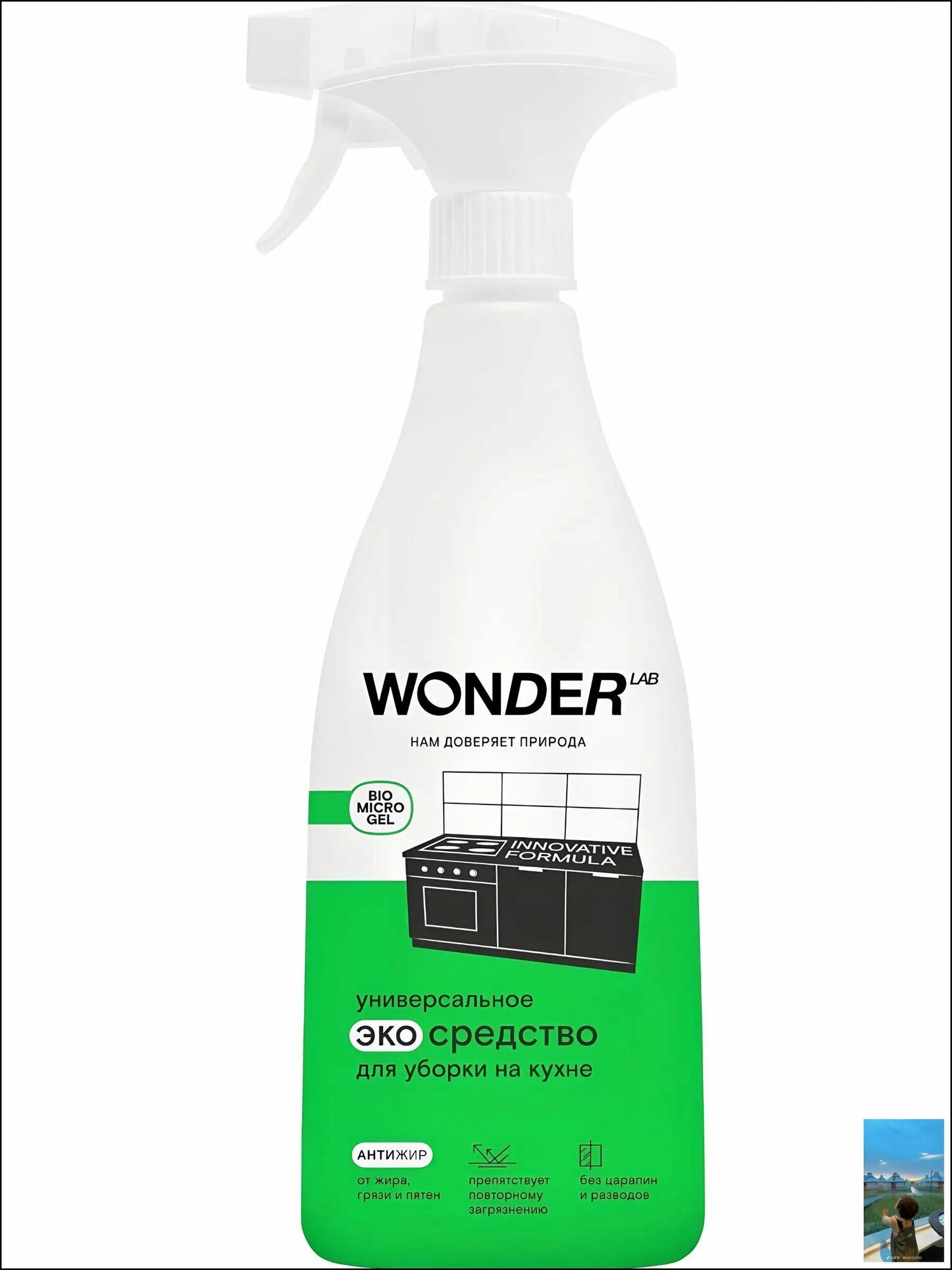 Чистящее средство для кухни Wonder Lab универсальный эко спрей антижир, 550 мл