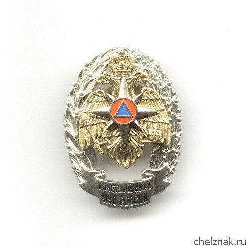 Знак «Почетный знак МЧС России»