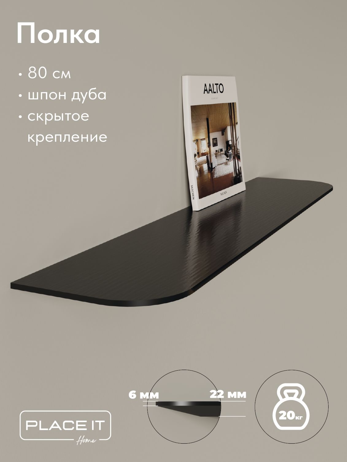 Полка настенная шпон дуба, парящая, скрытого монтажа, ширина 800мм