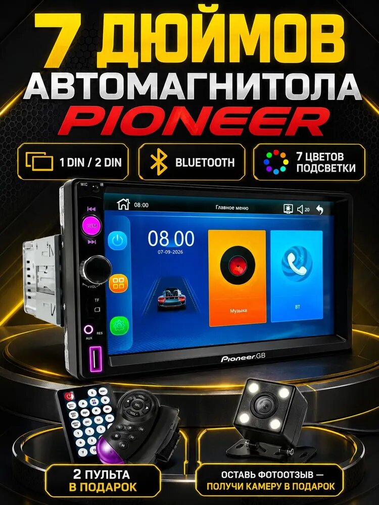 Магнитола для авто с блютуз /Автомагнитола 1 din 7 дюймов