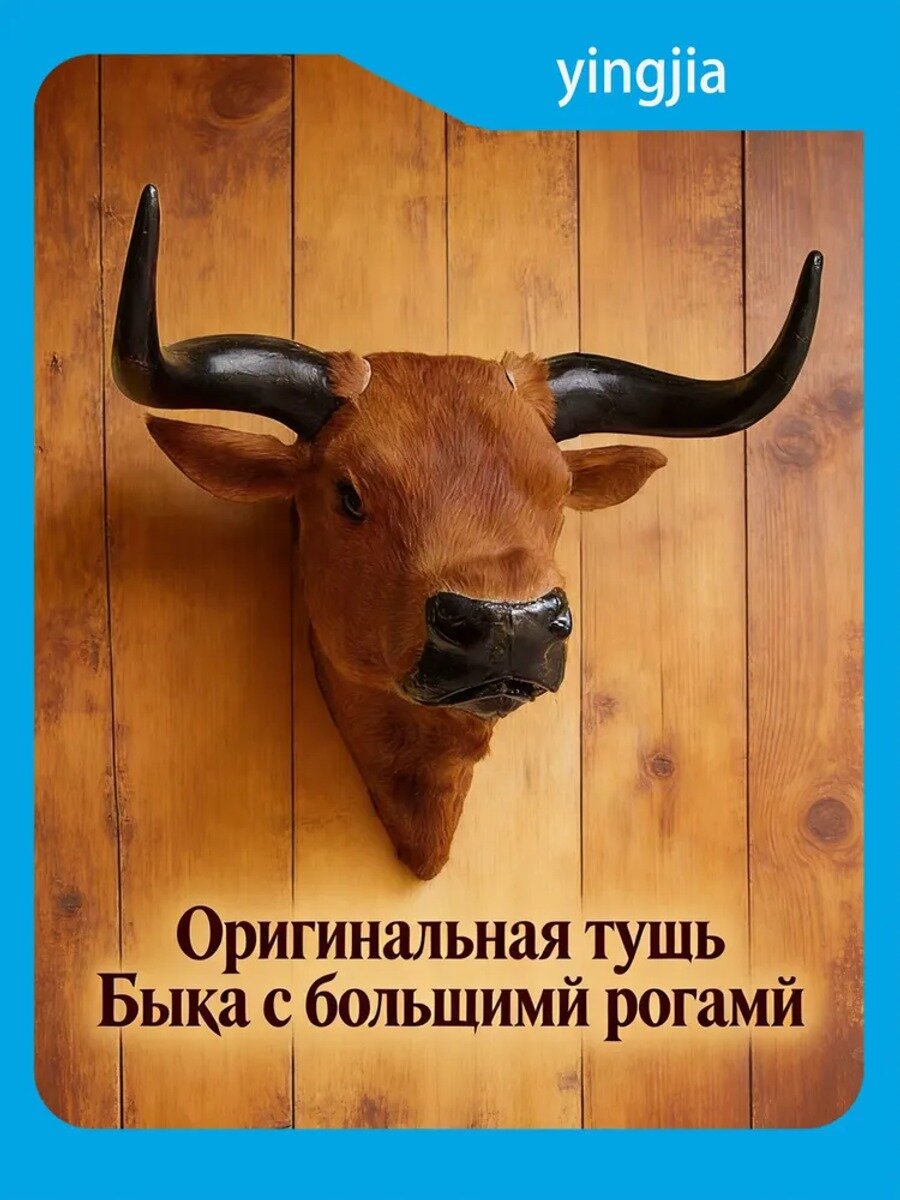 Статуэтка голова быка с рогами для интерьера, настенное украшение