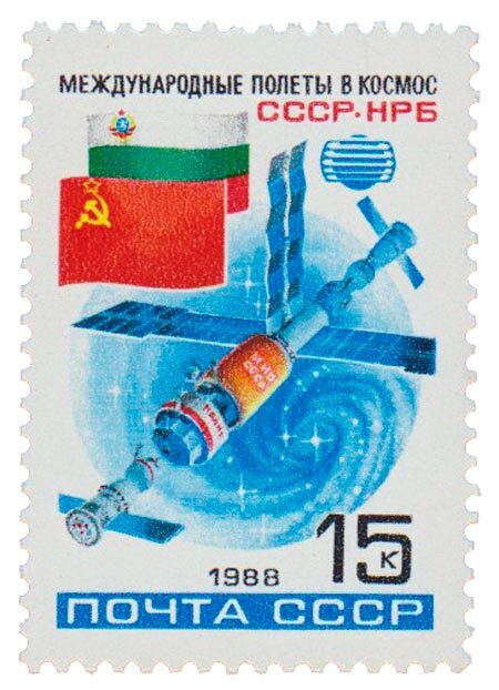1988-050 Марка СССР Стыковка в космосе Второй совместный космический полет СССР-болгария III O
