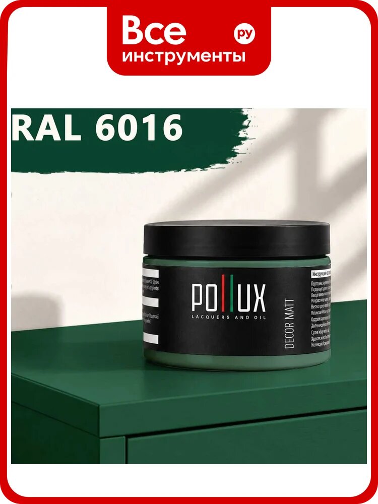 Краска для мебели быстросохнущая, без запаха Pollux цвет зеленый, Ral 6016, 0,25л PDM-6016-025L