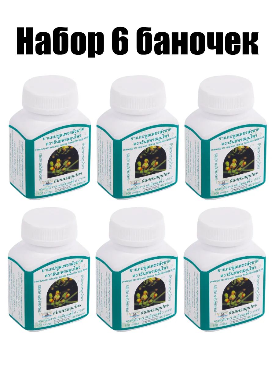 Thanyaporn Herbs Капсулы для устранения варикоза и геморроя Pet Sang Khat (Таиланд), набор 6 банок по 100 шт