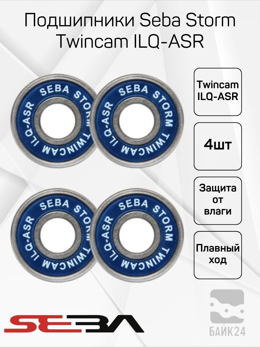 Влагозащищенные подшипники Seba Storm Twincam ILQ-ASR, 4шт.