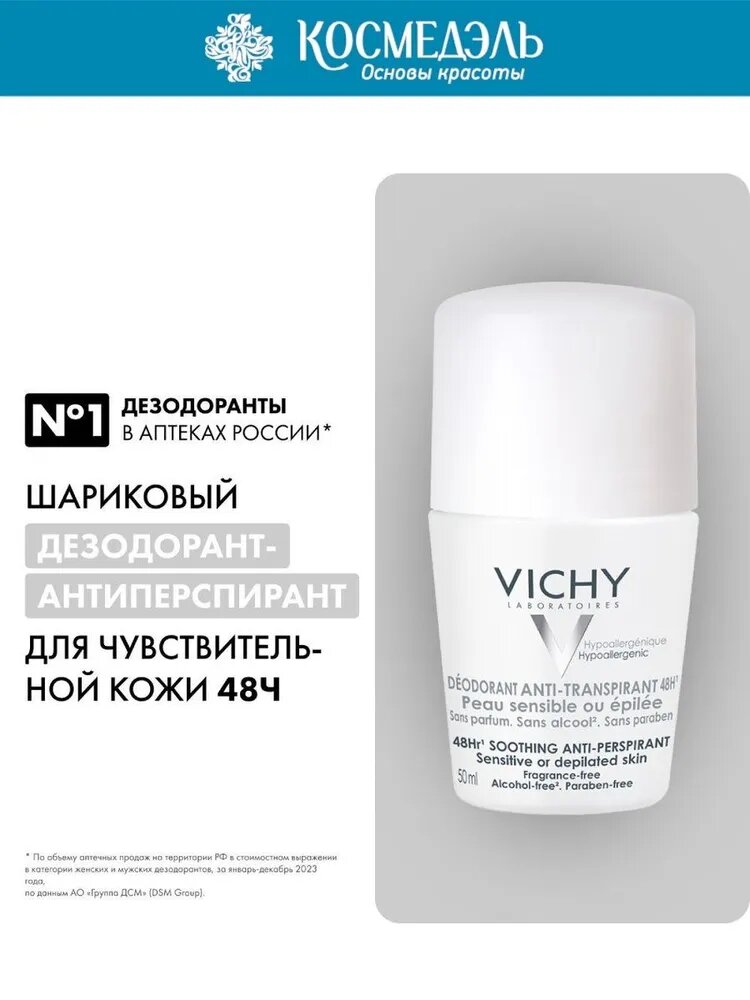 VICHY Дезодорант 50 мл