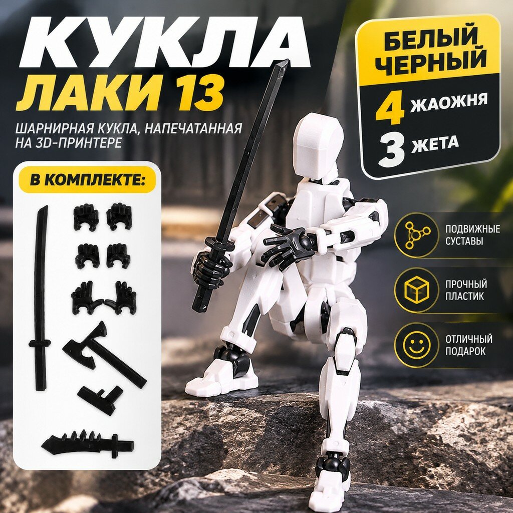 Шарнирная игрушка-фигурка из ABS-пластика, модель для позирования и декора