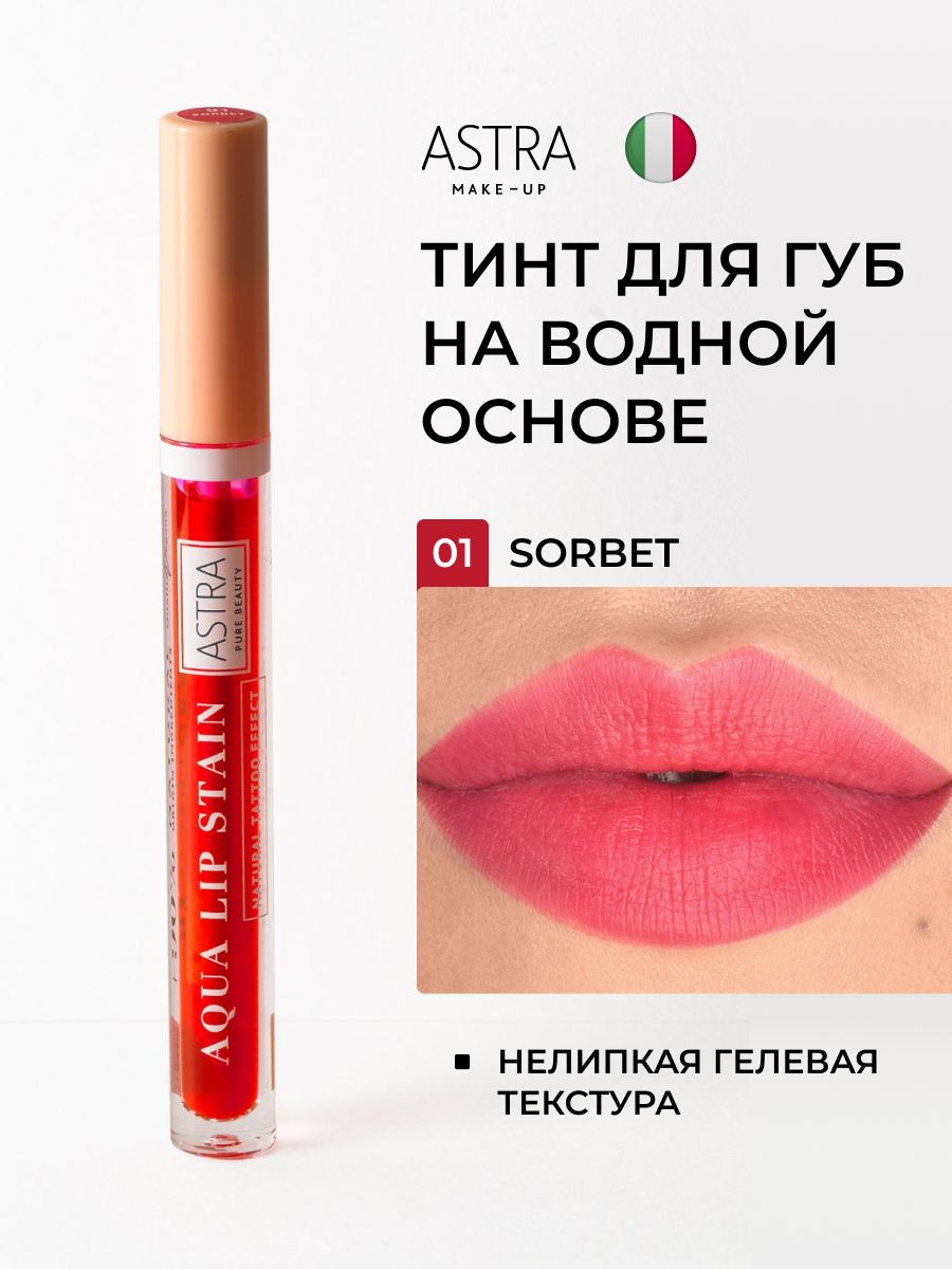 Astra Make-Up Тинт для губ стойкий, Pure Beauty Aqua Lip Stain 01 Sorbet