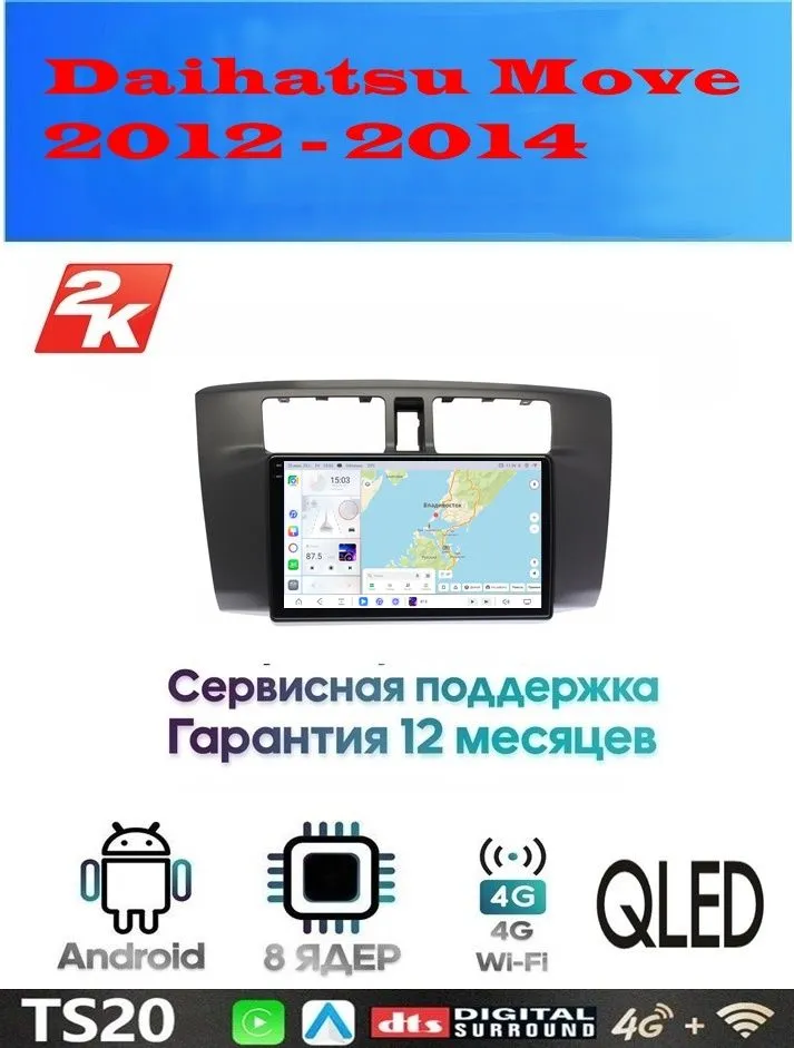 Магнитола Daihatsu Move 2012 - 2014 встроенный круговой обзор 360 (8 ядер 6/128 GB) Экран QLED 2К 2000х1200 Магнитола Дайхатсу Мов