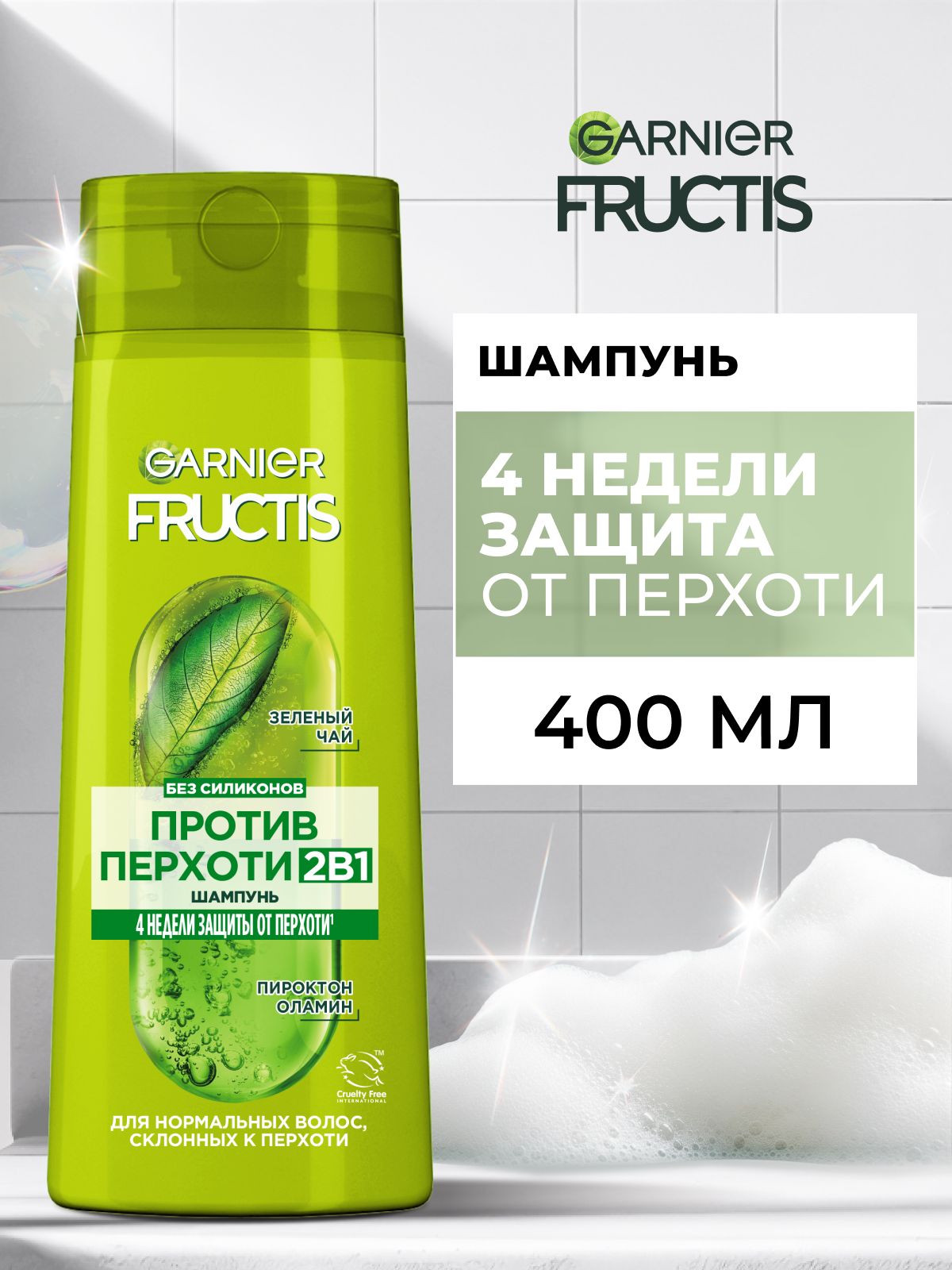 Garnier Fructis Шампунь для волос Фруктис, Против перхоти 2в1, для всех типов волос, с зеленым чаем и пироктон оламином, 400 мл