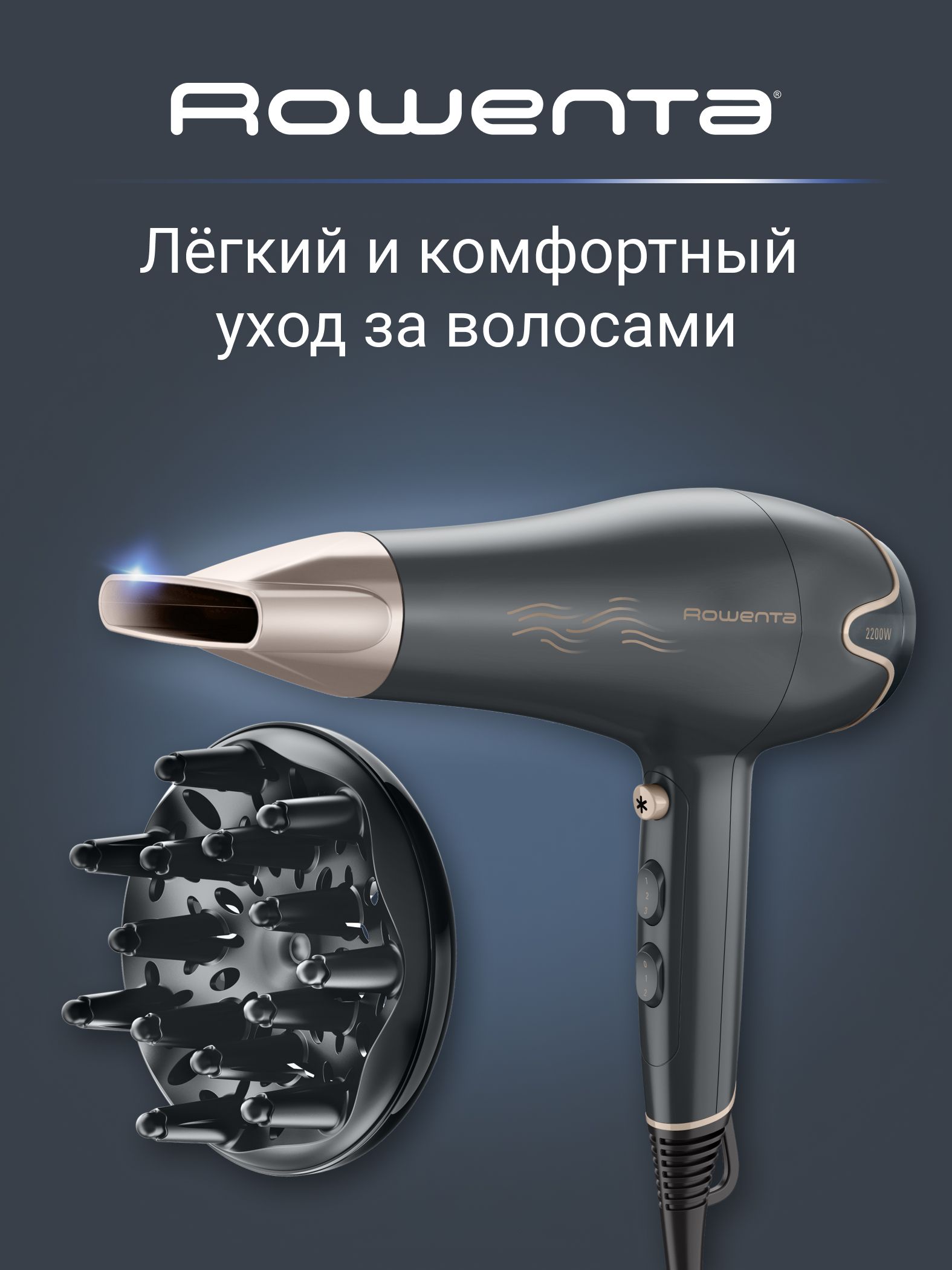 Rowenta Motion Dry CV5707F0 Фен для волос, 2200 Вт, черный