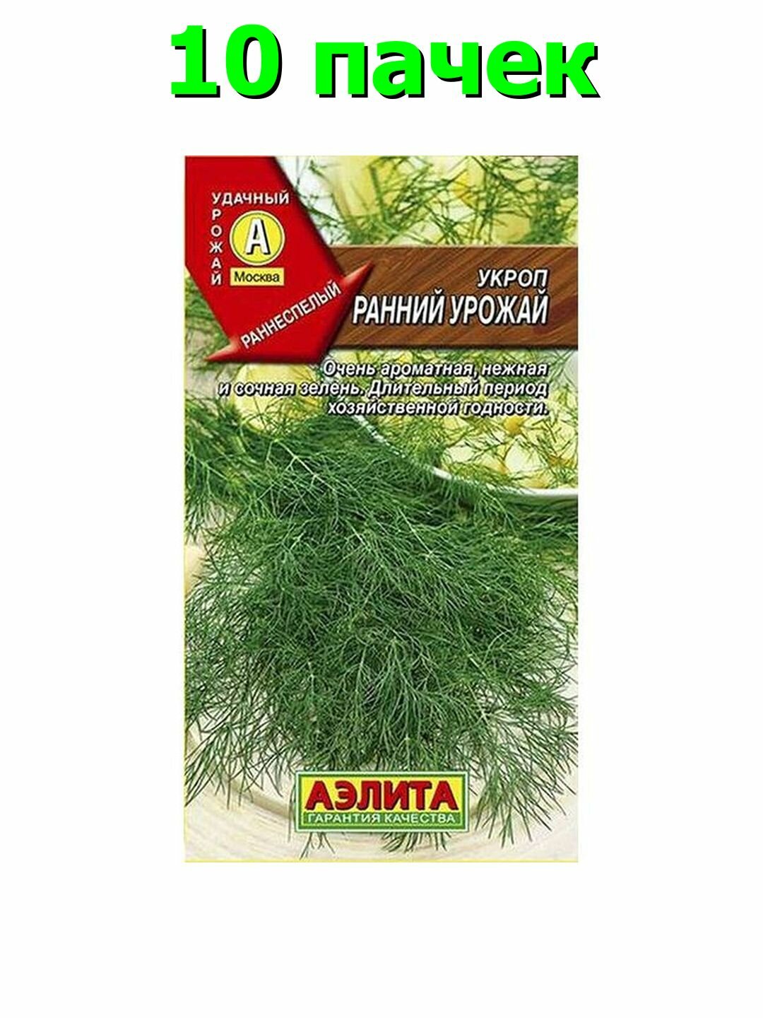 Семена Укроп Ранний урожай, раннеспелый, Аэлита, 1 пачка - 3г семян