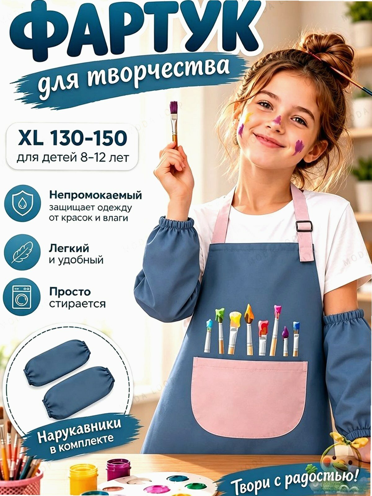 Детский фартук для рисования с нарукавниками, полиэстер, размер 135-150, для творчества и кухни