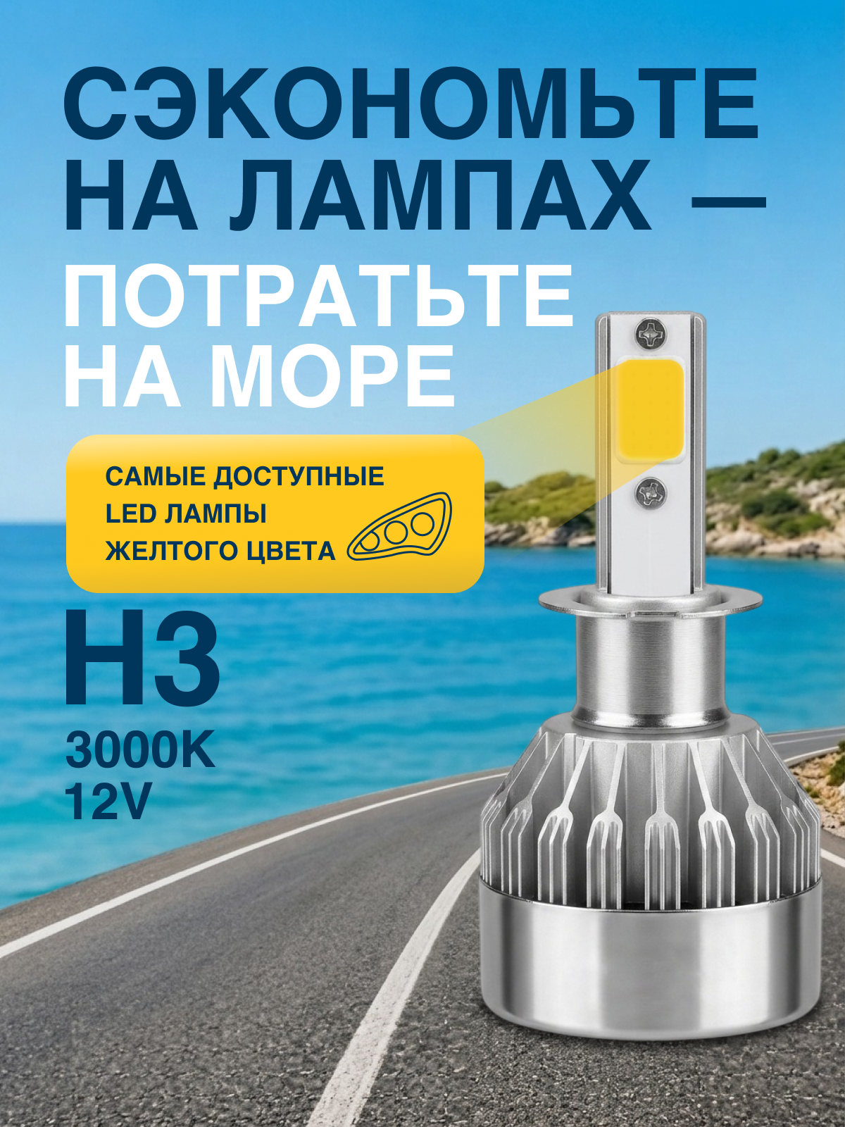 Светодиодные лампы Omegalight Standart H3 2400lm 3000K 2шт OLLED3KH3ST