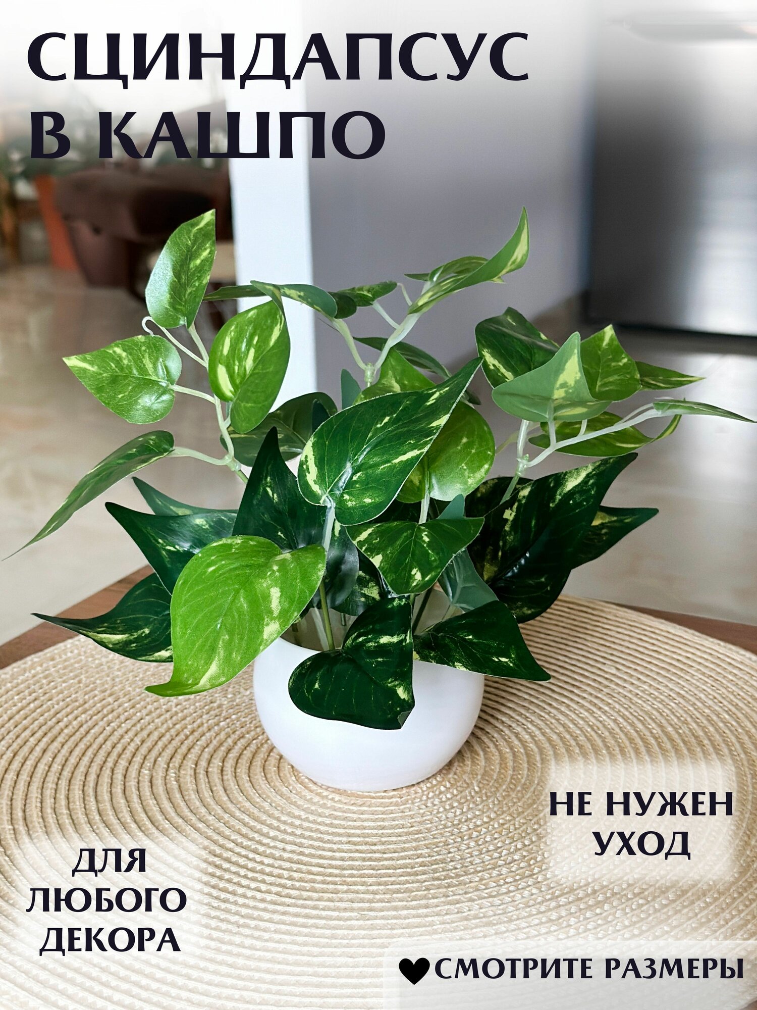 Искусственные декоративные цветы Сциндапсус в горшке / Искусственные цветы для декора в кашпо
