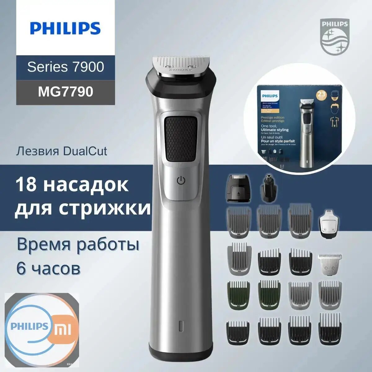 Триммер для бороды и усов Триммер стайлер Philips MG7790 Multigroom 7000, набор насадок, технология DualCut, для мужчин, кол-во насадок 18