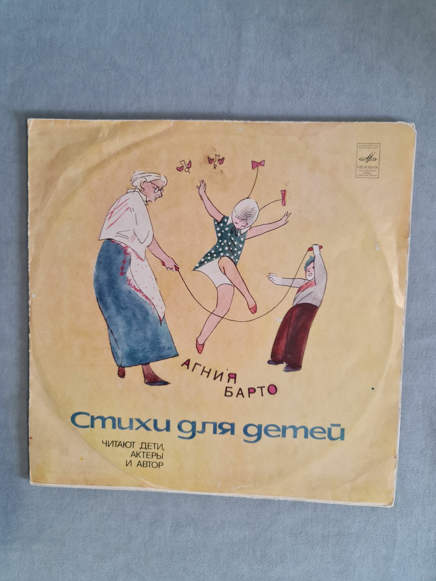Агния Барто - Стихи и песни (читают дети, актеры и автор), 2LP 12", комплект из 2-х винтажных пластинок VG+/EX-