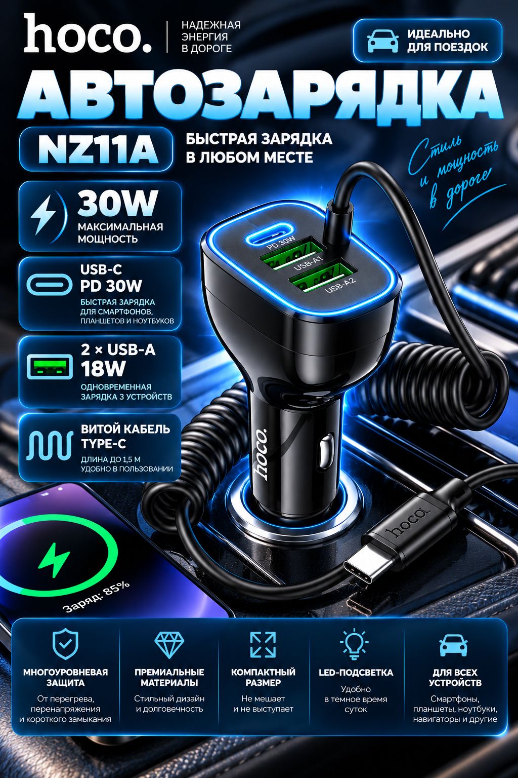 АЗУ, 2 USB QC3.0 18W, 1 PD 30W (NZ11A), HOCO, кабель Type-C, черный