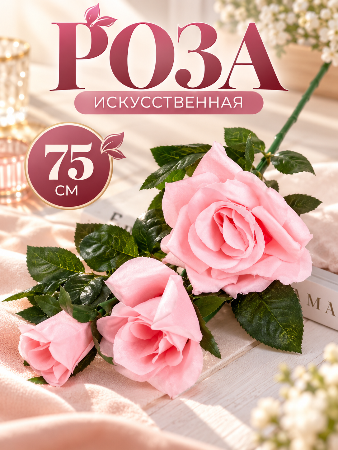Искусственный цветок Poetry in Flowers «Роза Акварель», высота 75 см