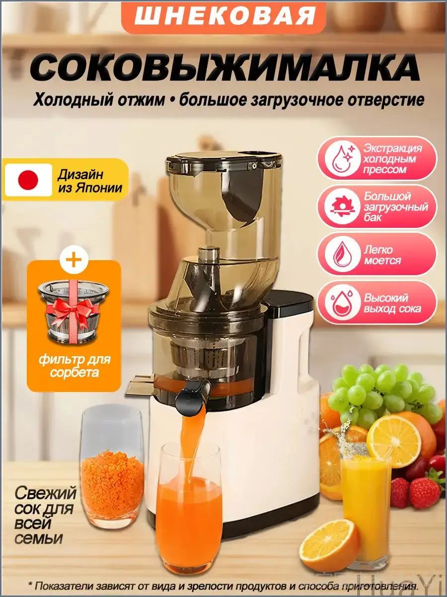 Соковыжималка электрическая шнековая 5sBx252X, белый