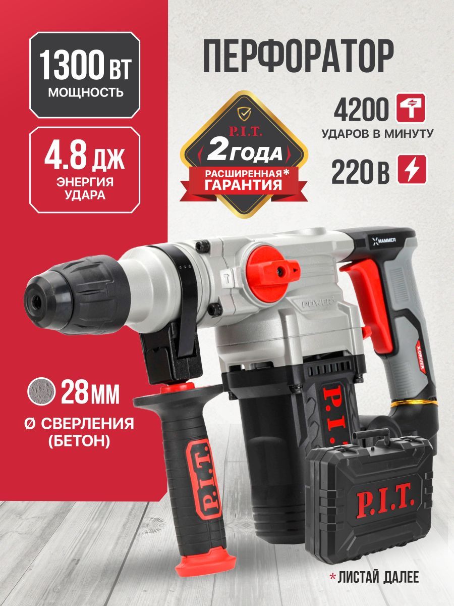 Перфоратор SDS-Plus электрич. P.I.T. PBH28-C6 (верт, 1300Вт, 4,8Дж, 3реж, 28мм, 850об/мин, 4200уд.)