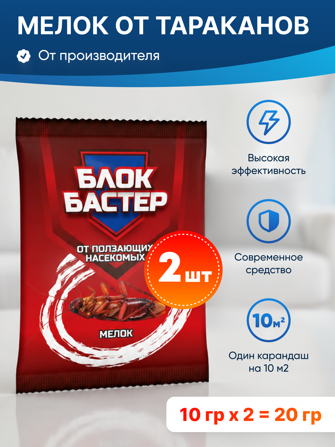 Мелок Ваше Хозяйство "Блокбастер", от тараканов и муравьев, 10 г, 2 шт.