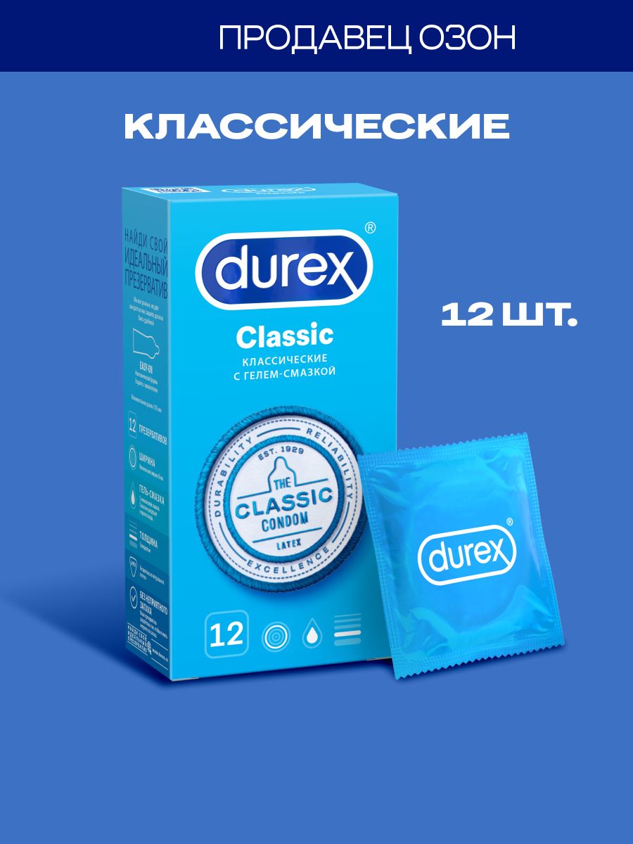 Презервативы DUREX Classic классические с гелем-смазкой 12 шт