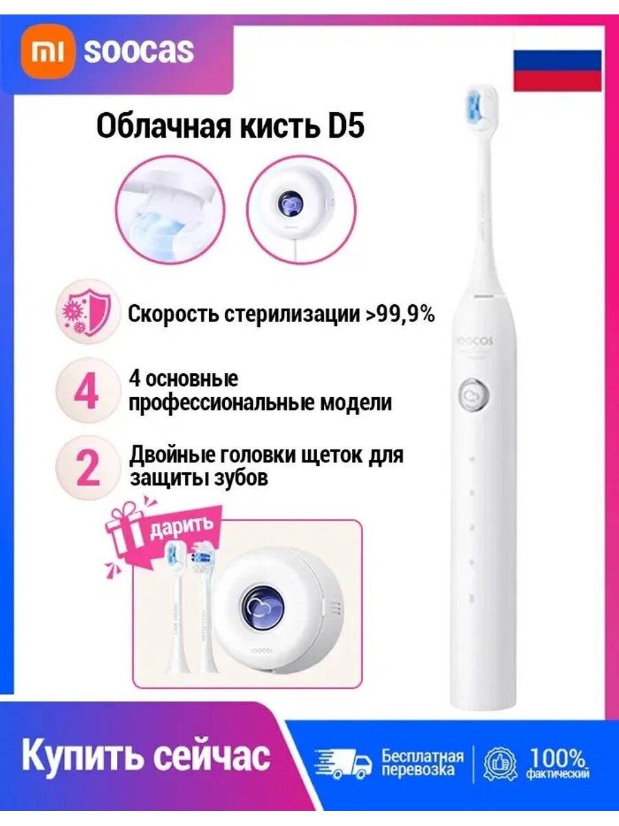 Электрическая зубная щетка Soocas D5 стандартная классическая модель серии