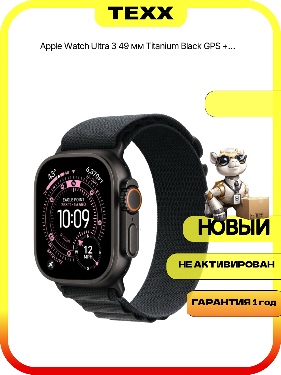 Apple Watch Ultra 3 49 мм Titanium Black with Black Alpine Loop (L) GPS + Cellular 64 ГБ