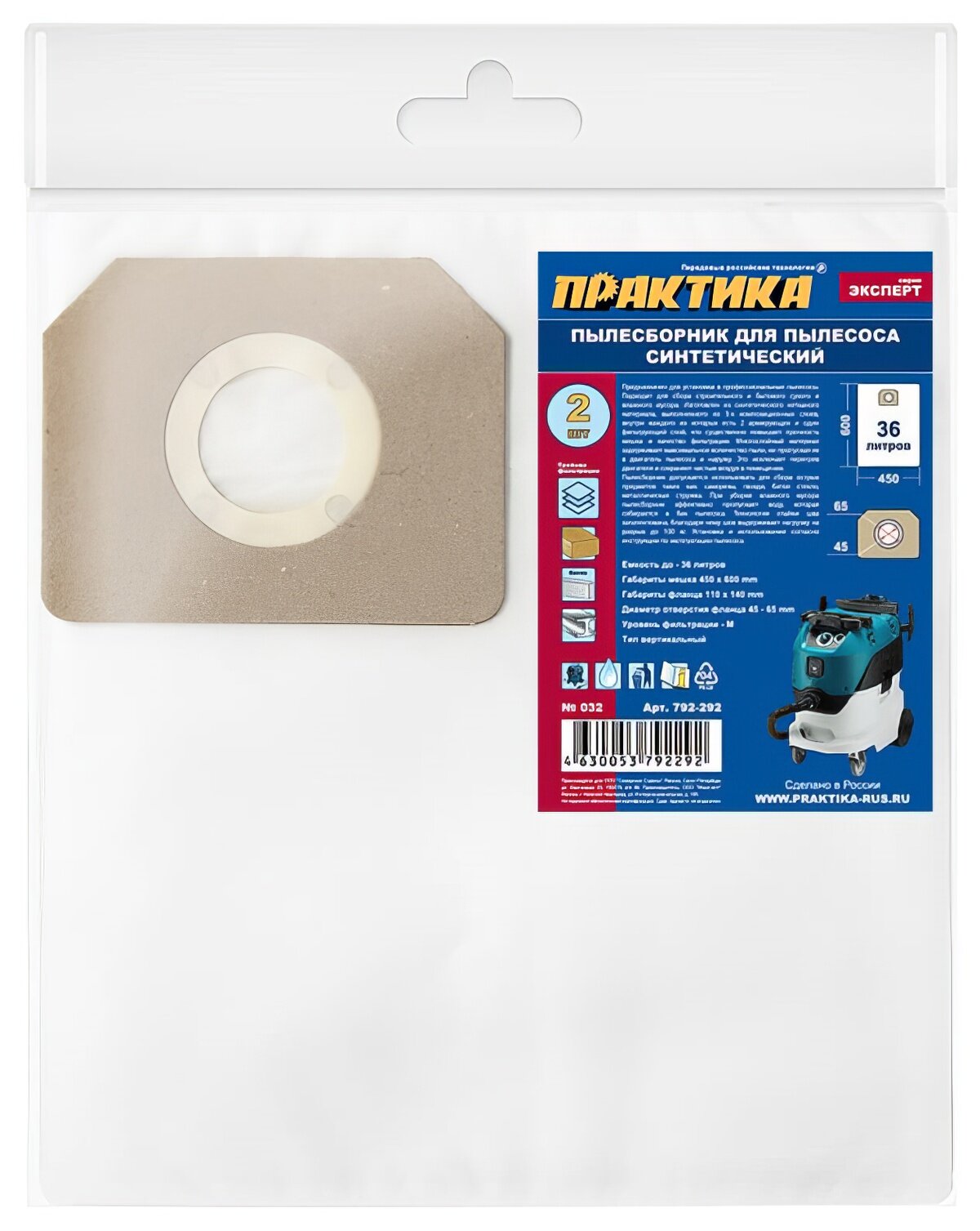 Мешки ПРАКТИКА 36 л, синтетич, 2 шт для пылесосов Makita VC4210, HITACHI WDE3600, DeWALT, KARCHER 792-292
