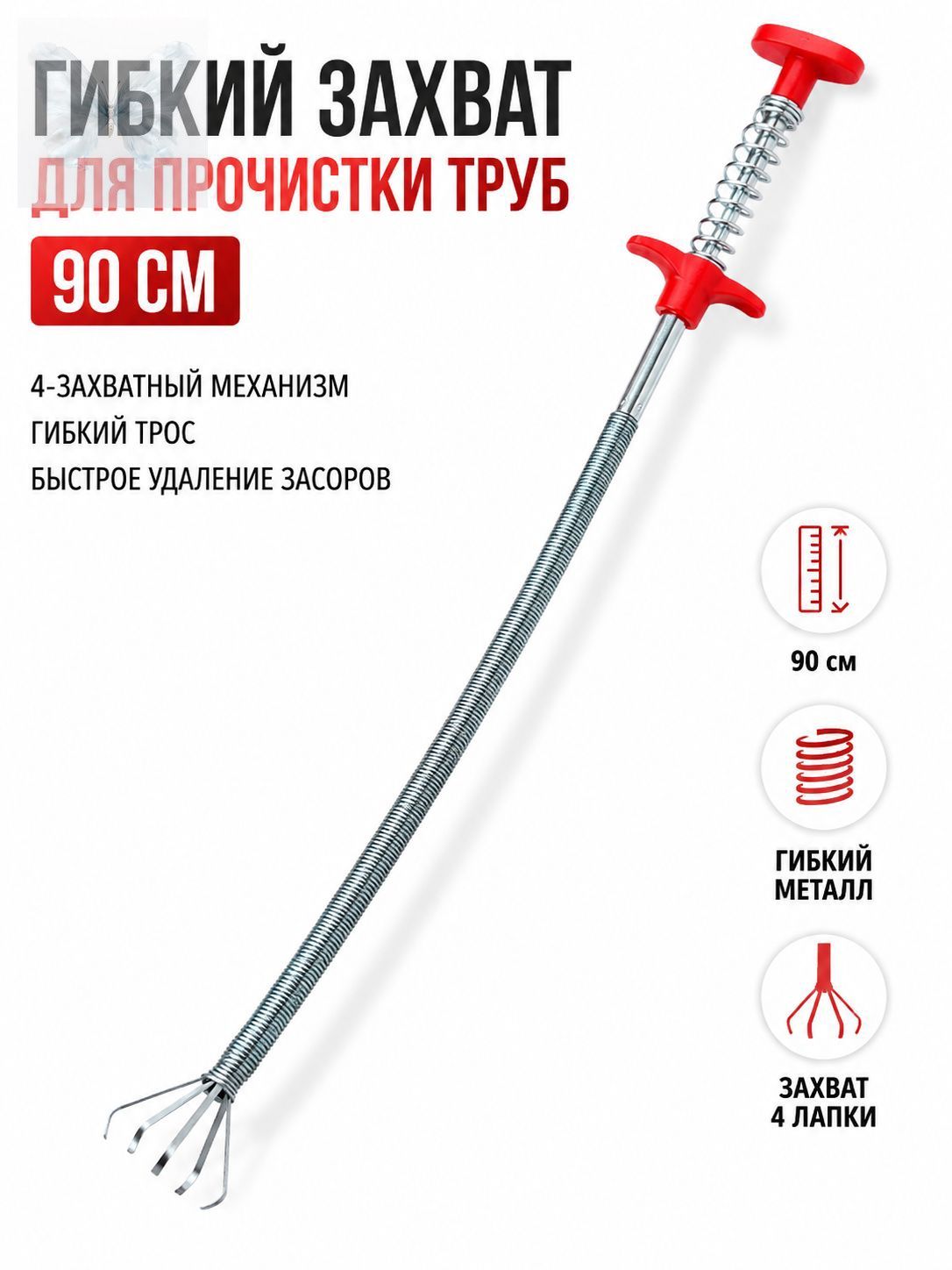 Трос для прочистки труб 90 см с захватом, инструмент от засоров раковины ванны кухни, щипцы для извлечения предметов из слива