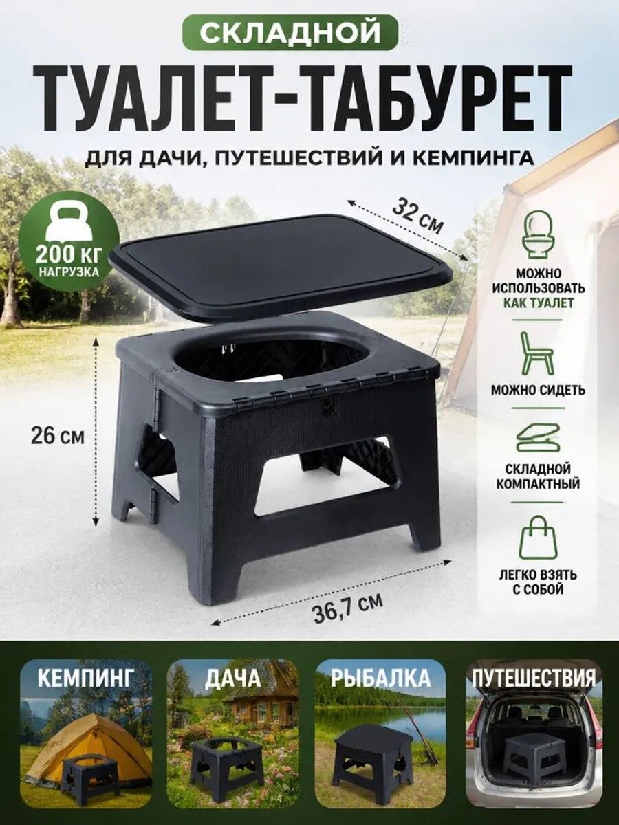 Складной стул-туалет походный 2 в 1, кресло для рыбалки, 36 × 32 × 25 см, черный