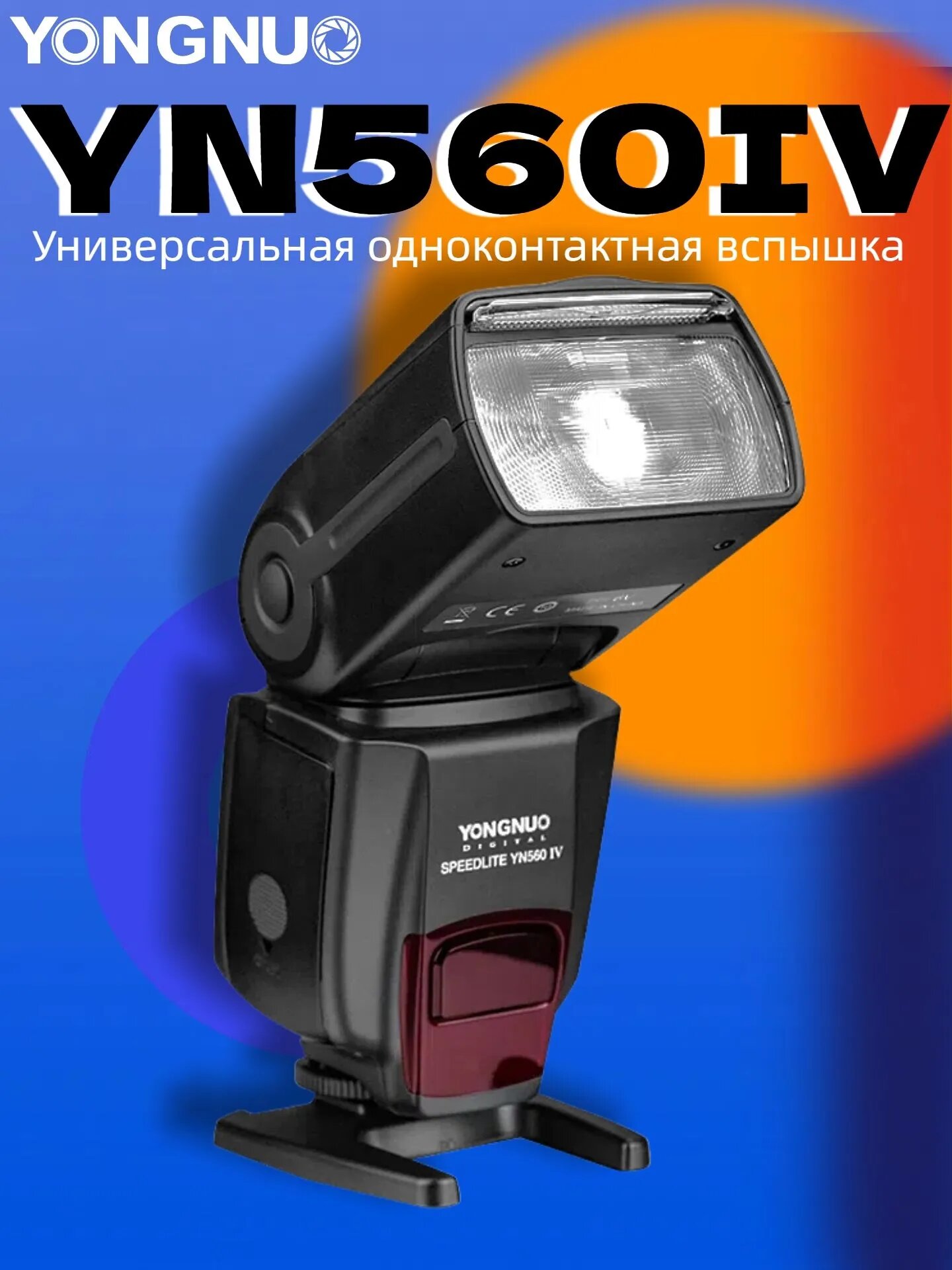 Вспышка Yongnuo YN560 IV с горячим башмаком и беспроводным управлением 2,4G для зеркальных камер