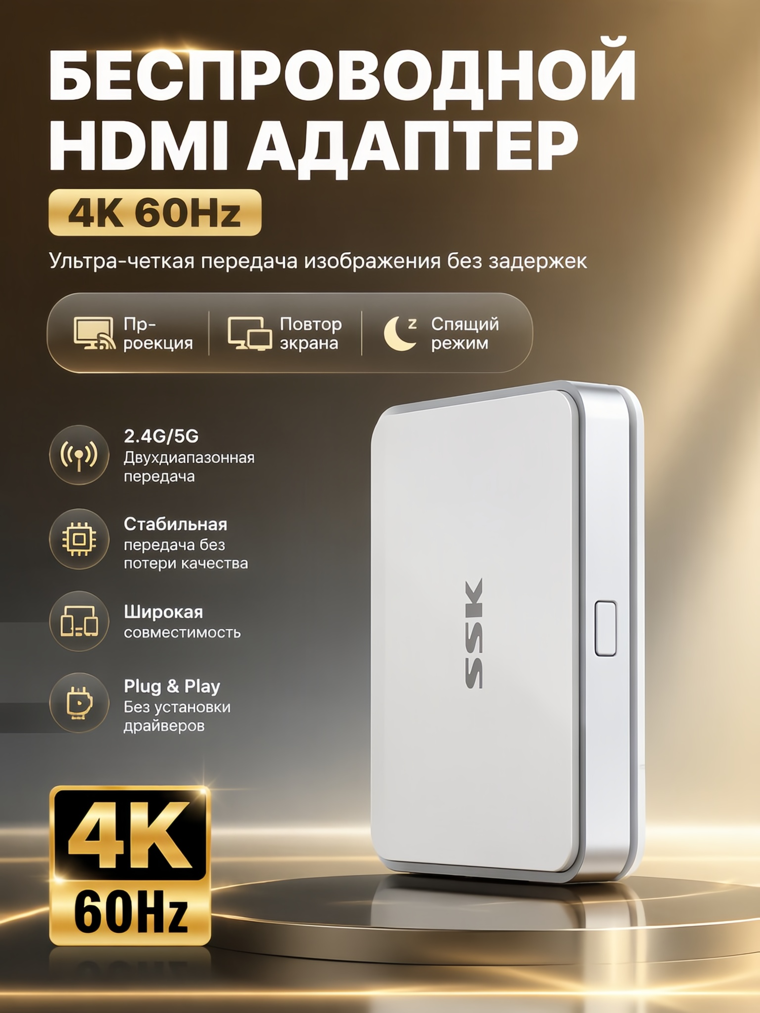 Трансмиттер SSK Z303 4K@60Гц беспроводной, двухдиапазонный Wi‑Fi для ТВ и проектора