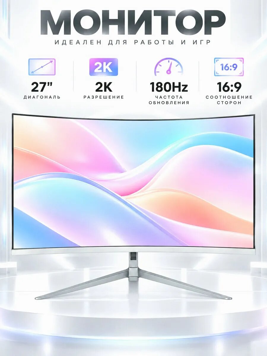 Монитор CrystalStorm, диагональ 27", 2560 x 1440 пикселей, 180Гц, матовый, белый