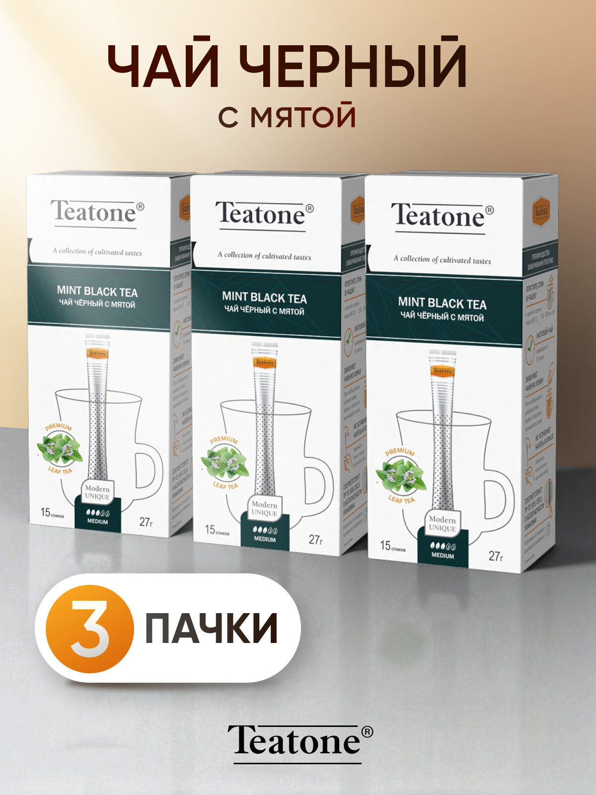 Чай черный с мятой TEATONE в стиках, (3*15шт*1,8г), Сплит