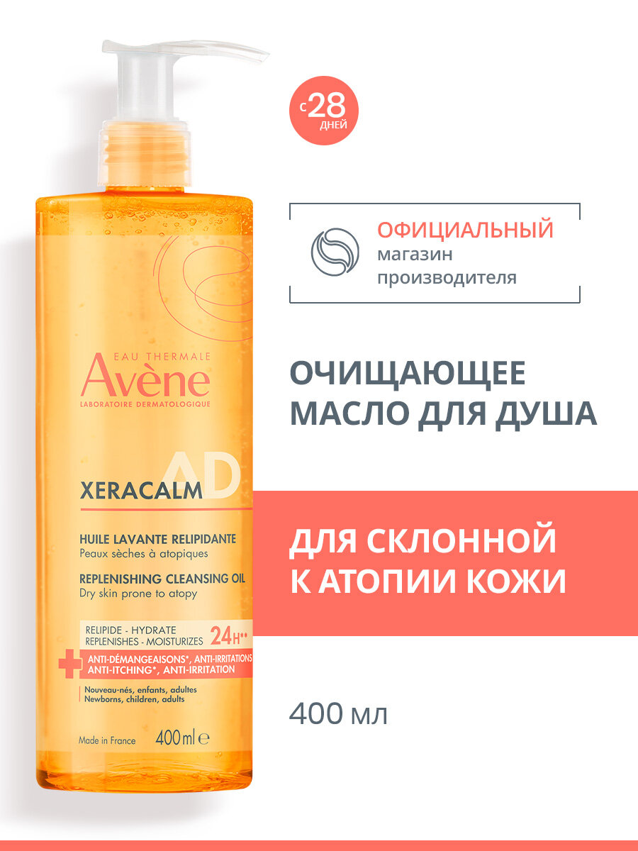 AVENE XERACALM A.D. Очищающее масло для душа и умывания, для сухой кожи лица и тела, Авен Ксеракалм АД, 400 мл