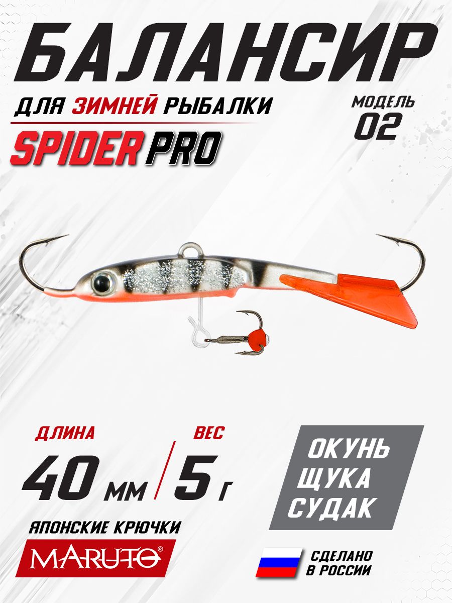 Балансир для зимней рыбалки Spider Pro 02 5 гр. 40 мм 31