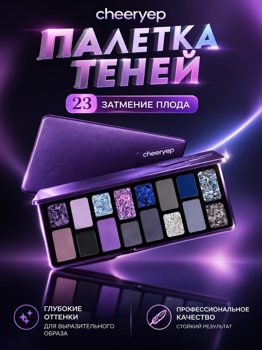 Палитра теней для век (тени) CHEERYEP Natural Star Eye #23 Eroded Fruit, 9 оттенков