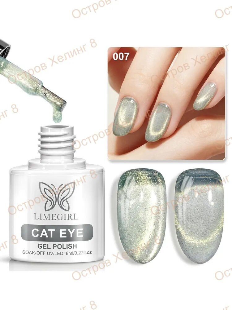 Кошачий глаз гель лак, 8 мл, 18 оттенков, для УФ/LED, для домашнего маникюра