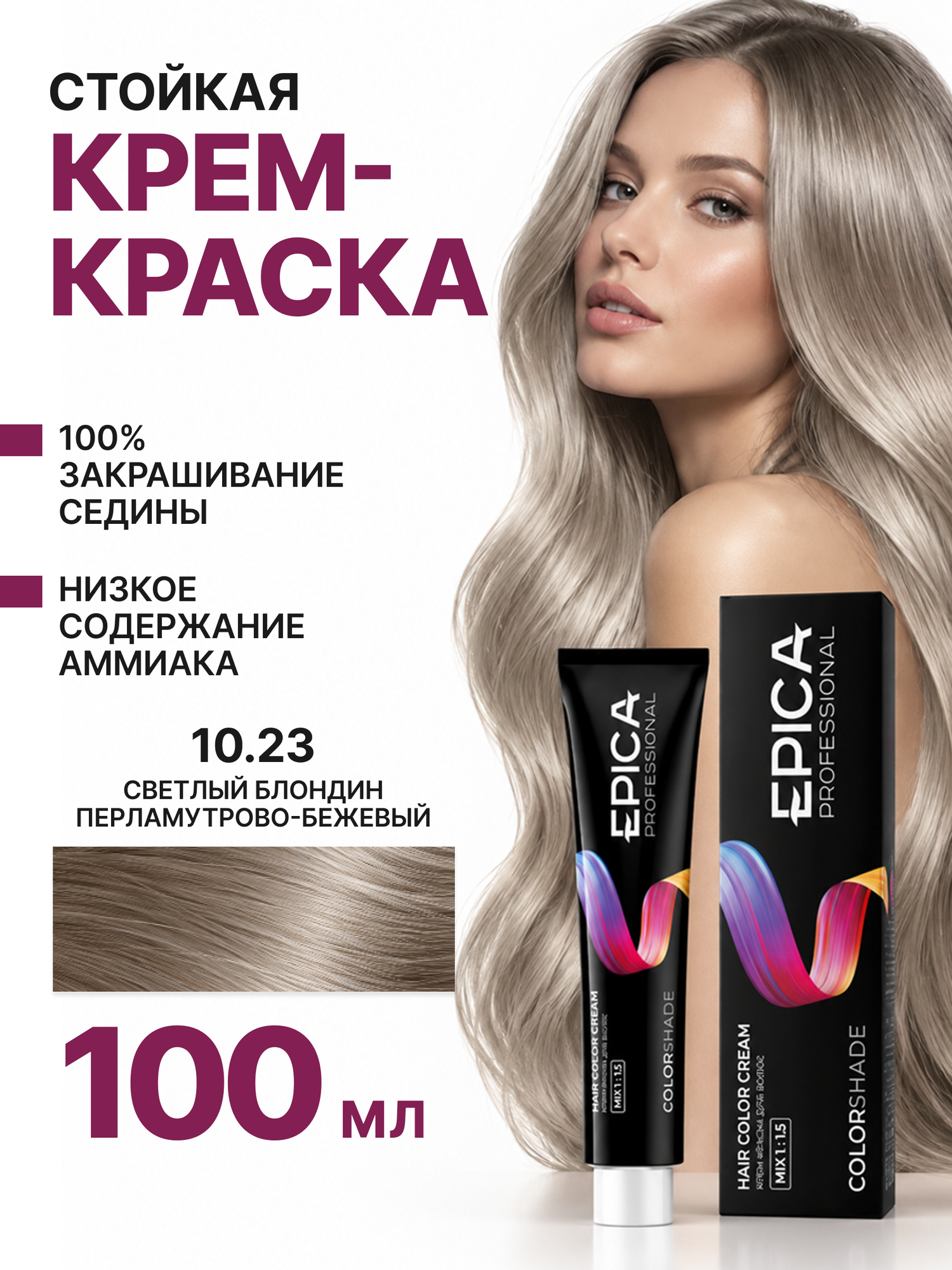 EPICA PROFESSIONAL Colorshade Крем-краска 10.23 светлый блондин перламутрово-бежевый, 100 мл.