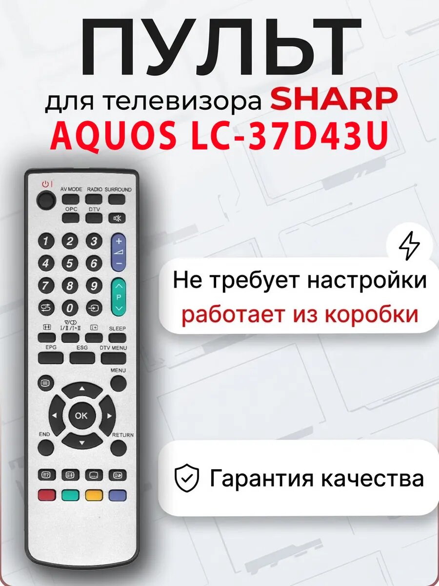 Пульт для телевизора Sharp AQUOS LC-37D43U