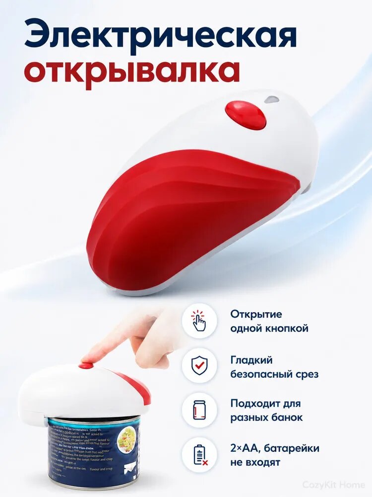 Открывалка электрическая для консервных банок, красная, пластик