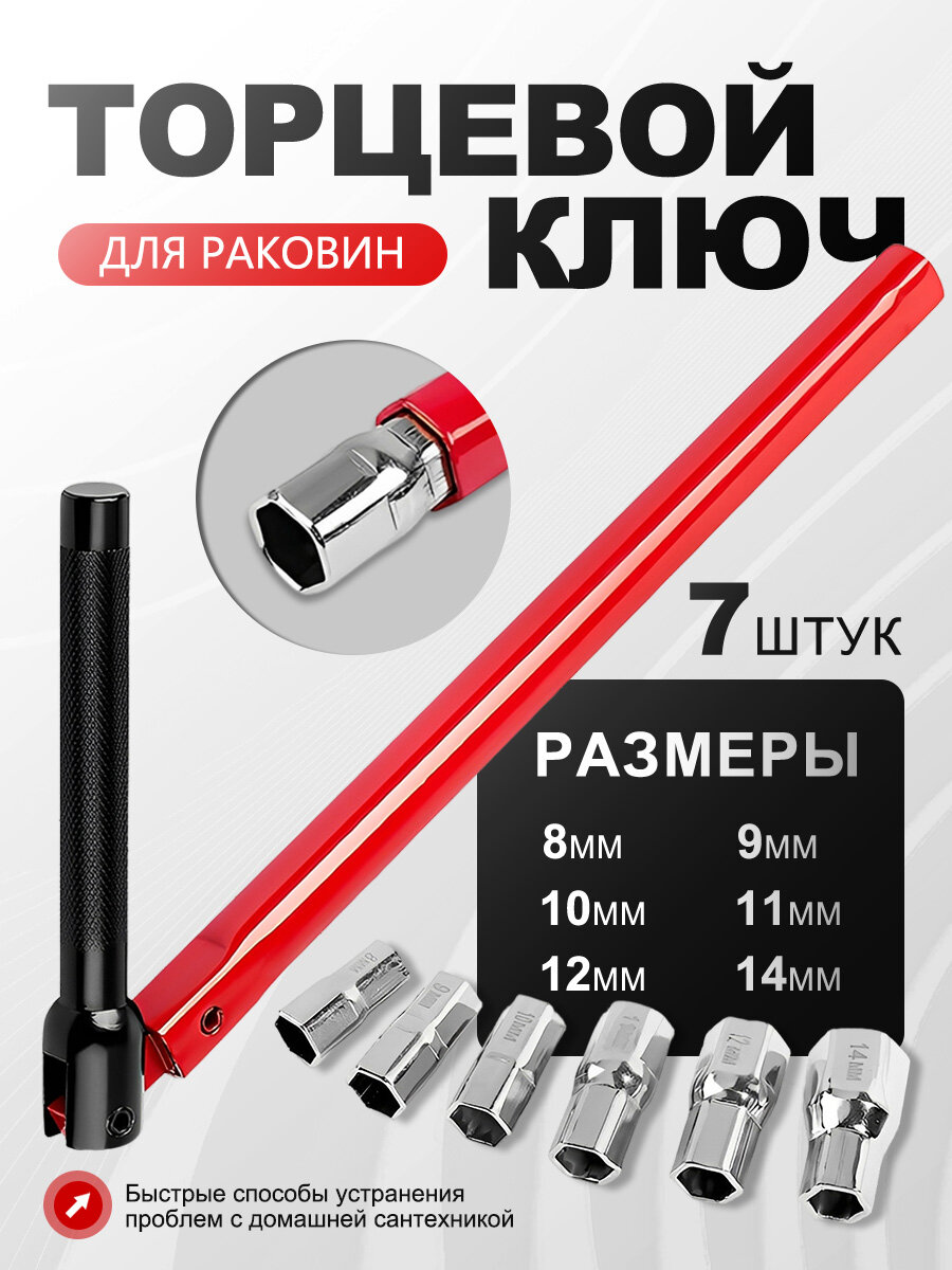 Трубчатые ключи набор"Легкий доступ", угловой, 6 головок,8-14mm