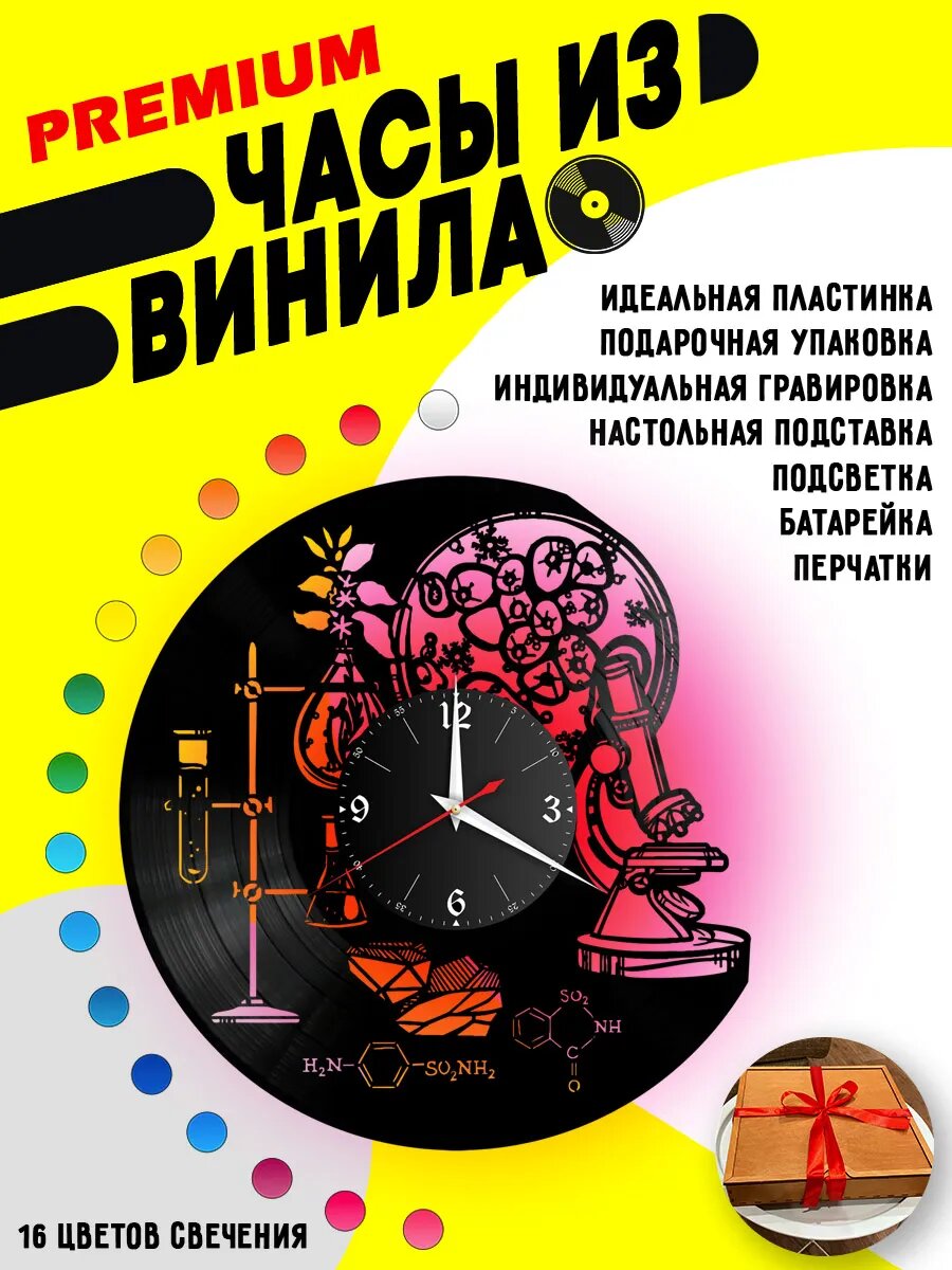 Часы с подсветкой Химия / микроскоп