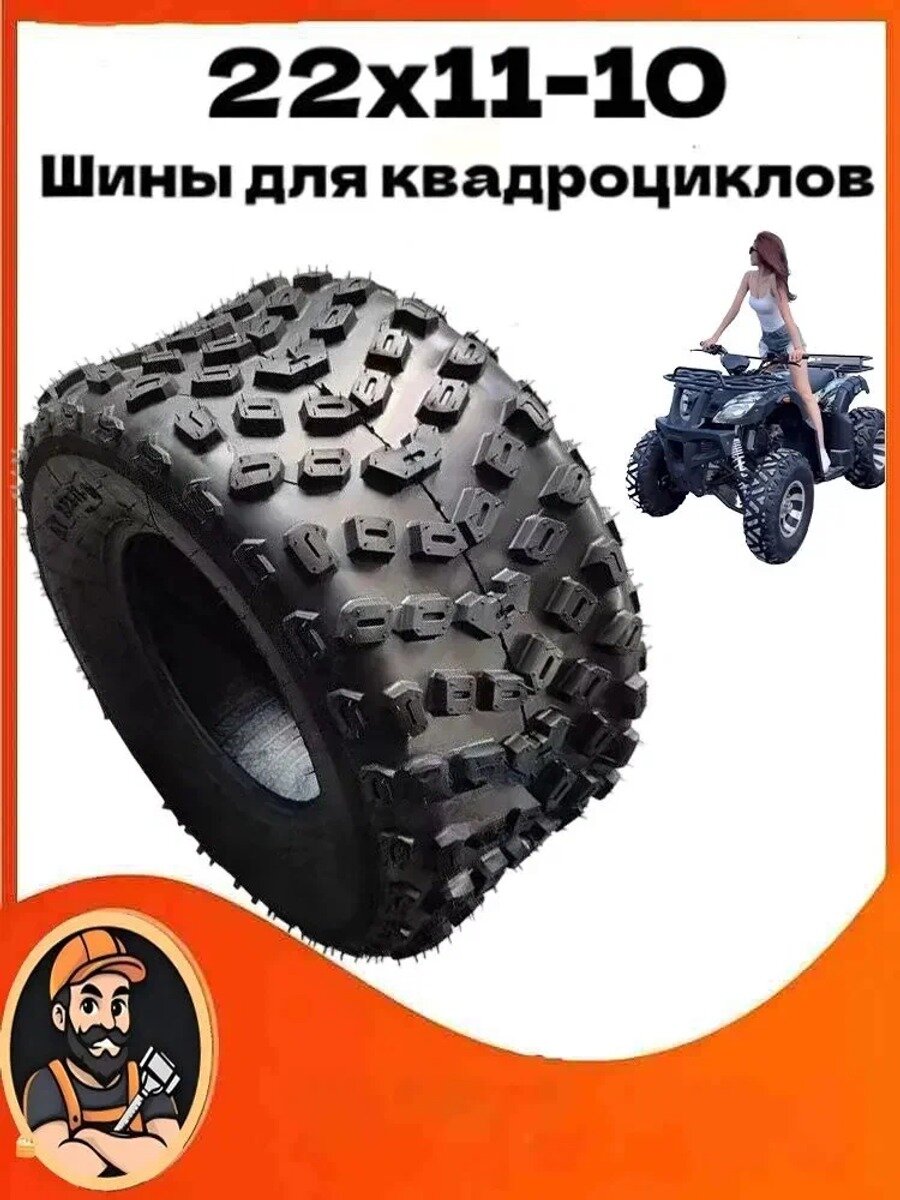 Know Easyx Шины для квадроциклов 22X11 10 R10 под x одящие для картинга