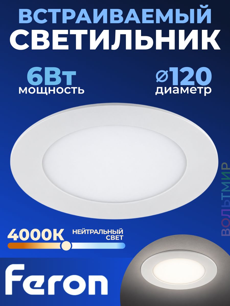 Светодиодный светильник Feron AL500 встраиваемый 6W 4000K белый 28500