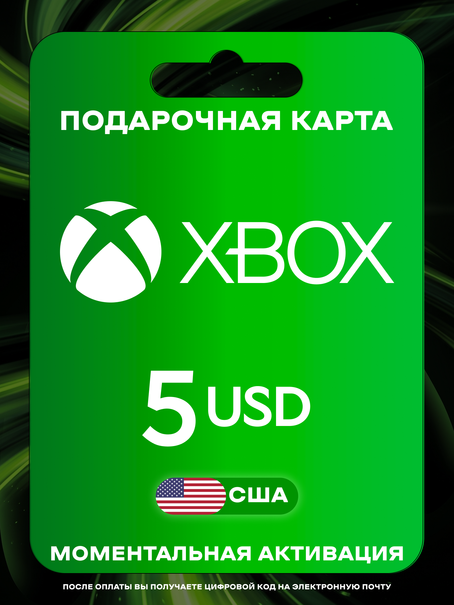 Подарочная карта Xbox США 5 USD | Карта пополнения Xbox США | Xbox Gift Cards USA 5 USD | Мгновенная доставка